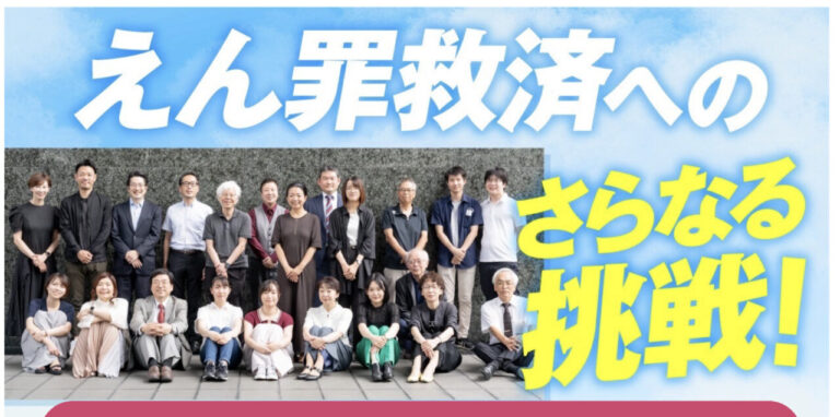 【動画】WEBイベントを開催しました！ – イノセンス・プロジェクト・ジャパン Official web site