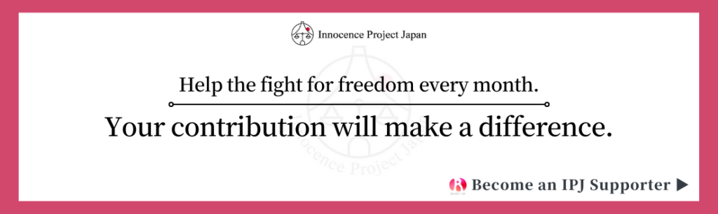 イノセンス・プロジェクト・ジャパン Official web site – Innocence Project Japan