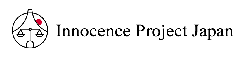 イノセンス・プロジェクト・ジャパン Official web site – Innocence Project Japan