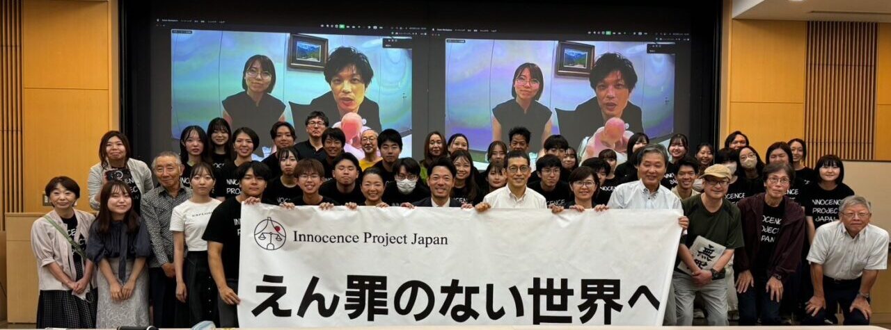 今西事件シンポジウム、ご参加ありがとうございました！ – イノセンス・プロジェクト・ジャパン Official web site