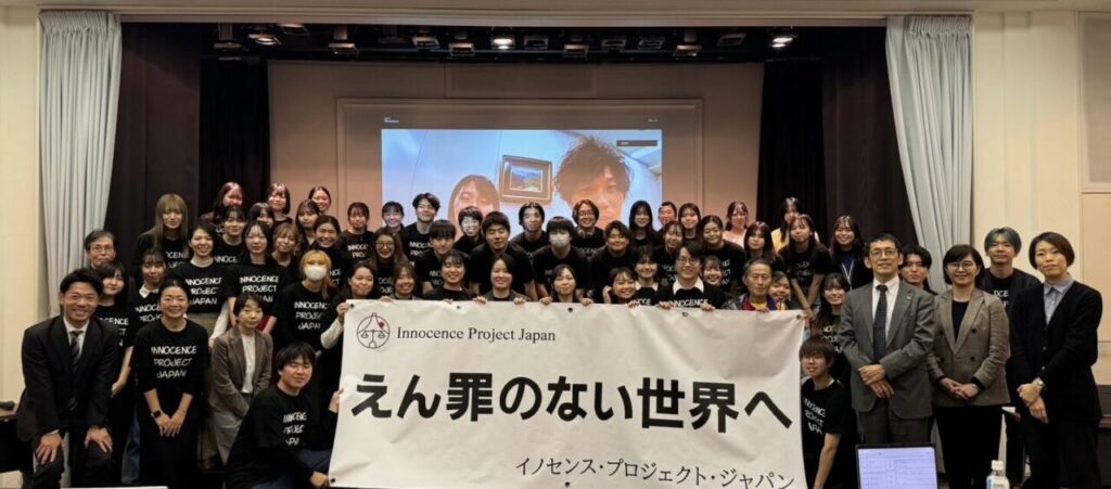 今西事件シンポジウム 開催レポート – イノセンス・プロジェクト・ジャパン Official web site