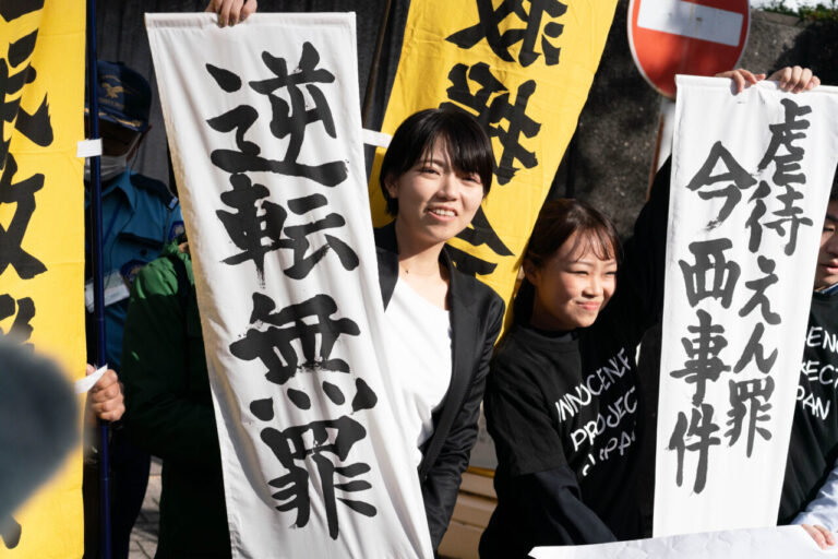 イノセンス・プロジェクト・ジャパン Official web site – Innocence Project Japan