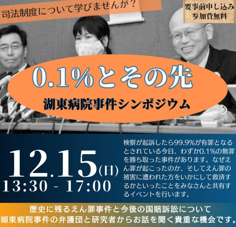 イノセンス・プロジェクト・ジャパン Official web site – Innocence Project Japan
