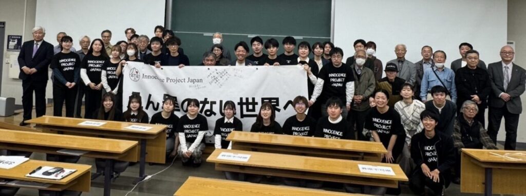 イノセンス・プロジェクト・ジャパン Official web site – Innocence Project Japan