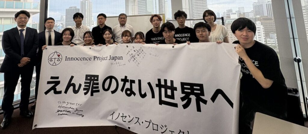 イノセンス・プロジェクト・ジャパン Official web site – Innocence Project Japan