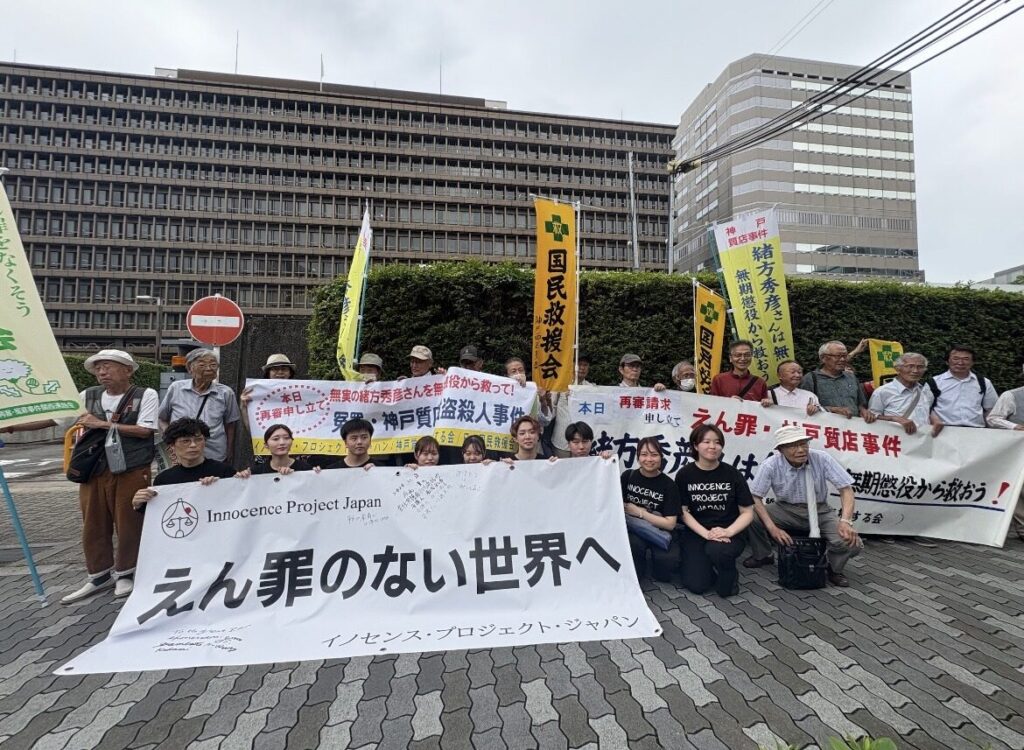 イノセンス・プロジェクト・ジャパン Official web site – Innocence Project Japan